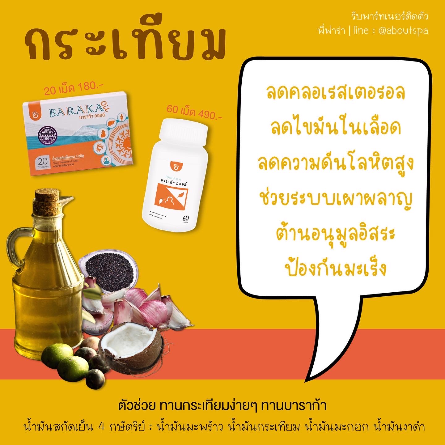 บาราก้าออยล์ (Baraka oil) - SHUHADA